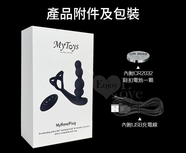 Mytoys｜德國 My RevoPlug 鎖精 強力旋轉拉珠型 前列腺按摩器 - 遙控版 情趣夢天堂 情趣用品 | 露天市集 | 全台最大的網路購物市集
