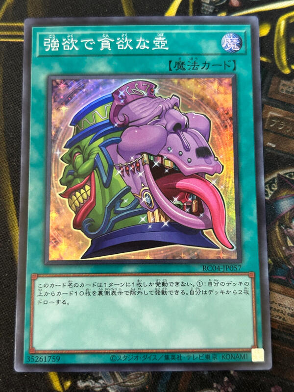 有點名 RC04-JP057 強欲的貪慾之壺 亮面 | 露天市集 | 全台最大的網路購物市集