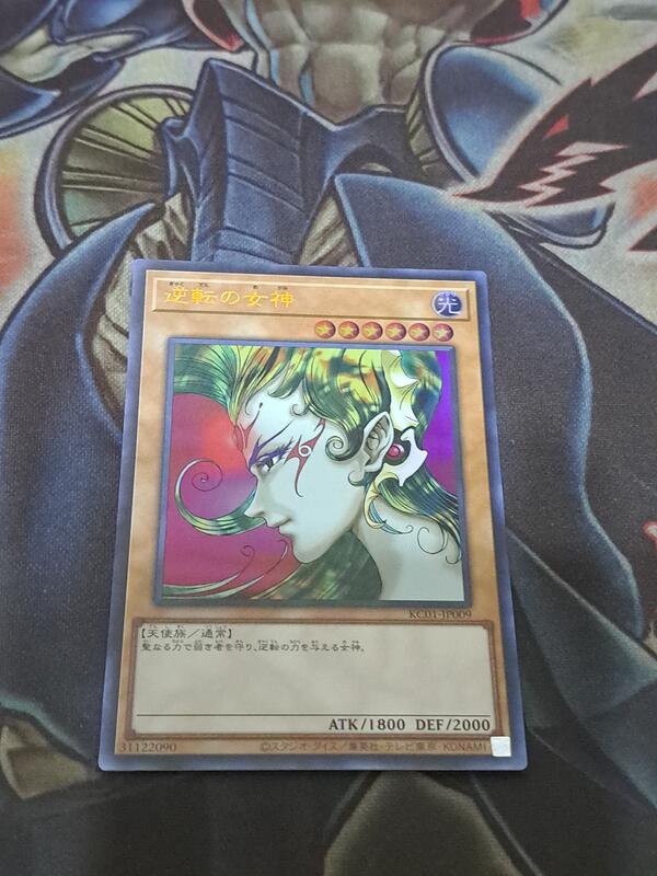 {DARK拍賣}遊戲王-金亮 KC01-JP009 逆轉的女神 | 露天市集 | 全台最大的網路購物市集