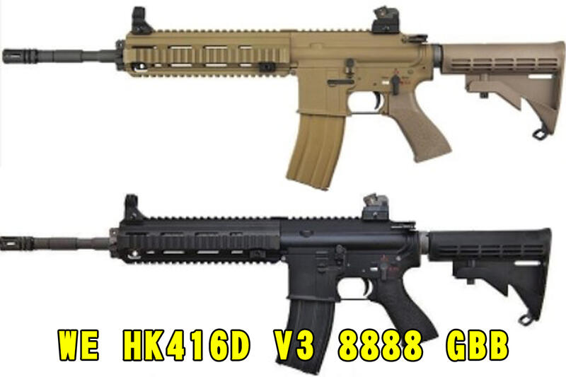 【翔準AOG】【WE最新V3版】HK416D V3 瓦斯槍，8888 GBB，金屬步槍，長槍 槍機可動 後座力 無彈後定 | 露天市集 | 全台最大的網路購物市集