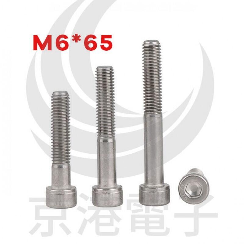 京港電子【101003000048】白鐵窩頭內六角螺絲 M6*65 半牙 (10pcs/包) | 露天市集 | 全台最大的網路購物市集
