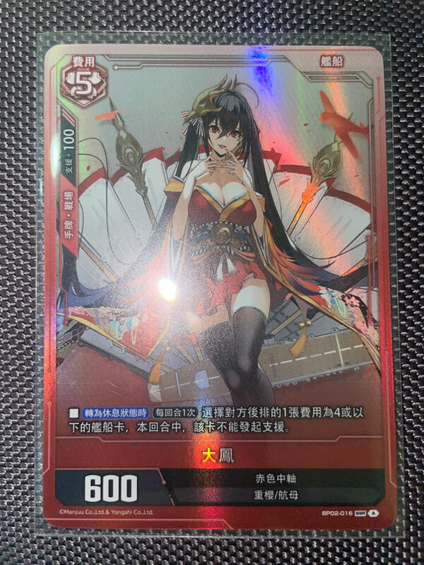 {Toys賣場} （限時特價）碧藍戰卡（SSR）BP02-016 大鳳 重櫻 | 露天市集 | 全台最大的網路購物市集