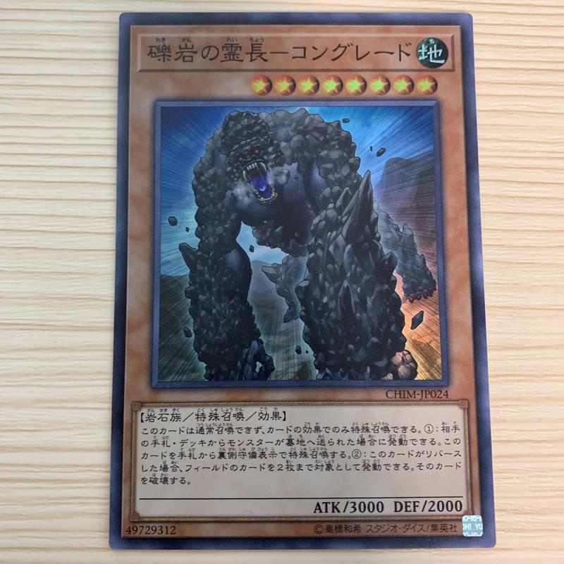 [愛麗絲卡舖] CHIM-JP024 礫岩的靈長 混凝金剛 (亮面) | 露天市集 | 全台最大的網路購物市集