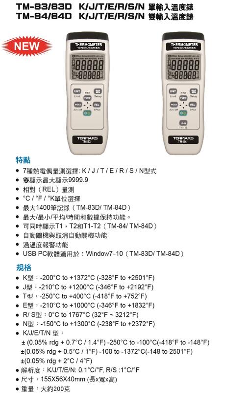 《德源科技 》(含稅) TENMARS TM-83 K/J/T/E/R/S/N 單輸入溫度錶 | 露天市集 | 全台最大的網路購物市集