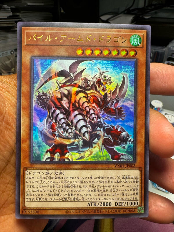 遊戲王 大百科 EX VX01-JP002 巨樁武裝龍 (金亮) | 露天市集 | 全台最大的網路購物市集