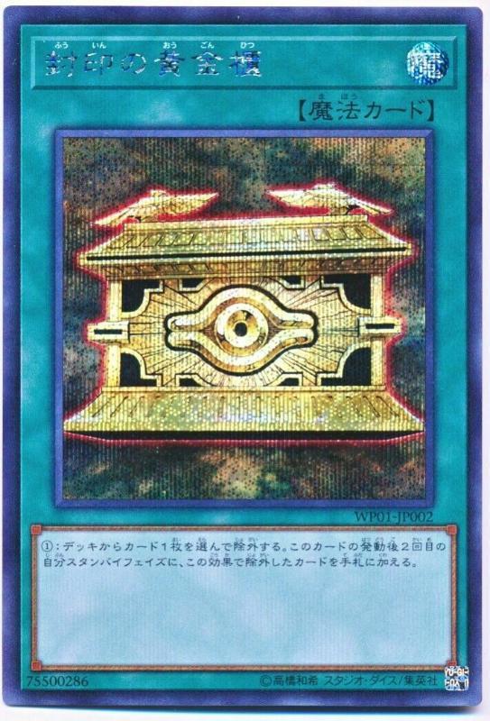 桃園遊戲王 WP01-JP002 封印的黃金櫃 半鑽 搜 1101 SD39 SD40 | 露天市集 | 全台最大的網路購物市集