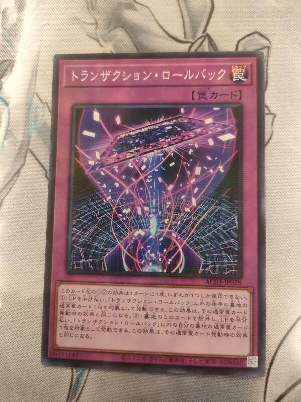 【超值★★商館】遊戲王 AC03-JP028 事務回滾 (普鑽) 正刻 | 露天市集 | 全台最大的網路購物市集