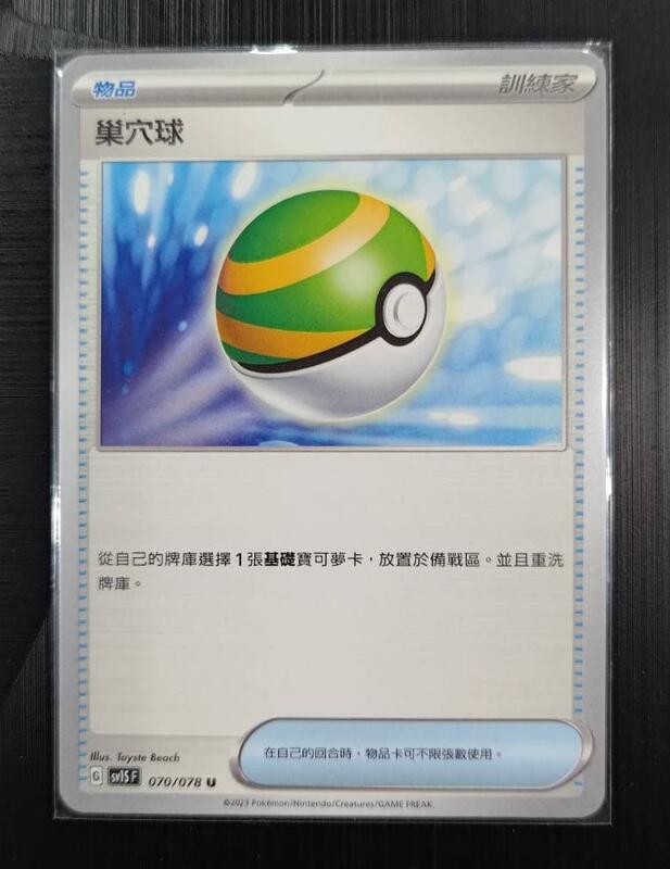 寶可夢 中文版 PTCG 巢穴球 138/157 146/176 010/018 016/042 013/022 | 露天市集 | 全台最大的 ...