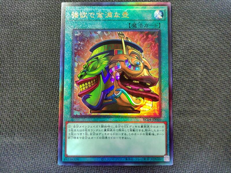 (新世界) RC04-JP060 強欲而金滿之壺 凸版 浮雕 99-97分 | 露天市集 | 全台最大的網路購物市集