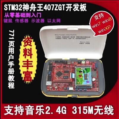 《德源科技》(含稅) STM32F407ZGT Cortex-M4 STM32F407 神舟王 開發板 | 露天市集 | 全台最大的網路購物市集