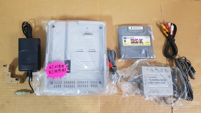 自有小寶物，超級任天堂 SFC 遊戲主機+SATELLAVIEW BS衛星系統 盒書+盒裝完整品 日版日規機中古品 | 露天市集 | 全台最大 ...