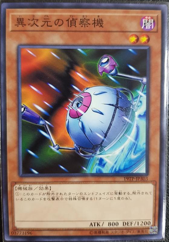 萬隆達*遊戲王 19TP-JP303 SD14-JP007 PC8-JP001異次元偵察機 普卡 | 露天市集 | 全台最大的網路購物市集