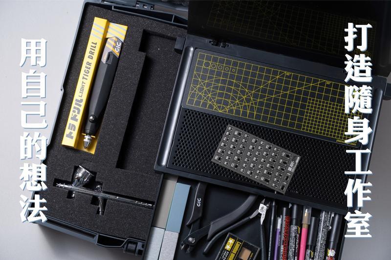 《密斯特喬》GIC TC-19A 箱神 全方位模型收納工具箱 宅配商品 | 露天市集 | 全台最大的網路購物市集