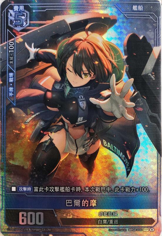 APP STORE ~ BP02-033 巴爾的摩 (異圖SSR) | 露天市集 | 全台最大的網路購物市集