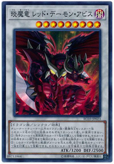 【樂遊wow】RC03-JP023 琰魔龍紅惡魔 淵 (亮面) | 露天市集 | 全台最大的網路購物市集