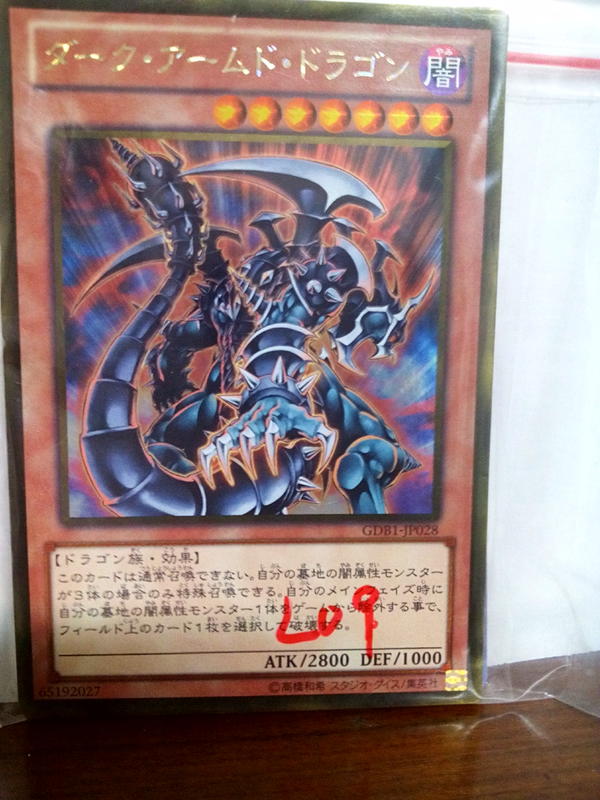 遊戲王GDB1-JP028黑暗戰甲龍/黃金版L09[99新]會換新卡套 | 露天市集 | 全台最大的網路購物市集
