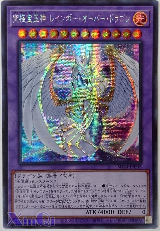 【Xin Qi】遊戲王 SD44-JPP02 究極寶玉神彩虹超越龍 (半鑽) 韓質初期白邊 | 露天市集 | 全台最大的網路購物市集