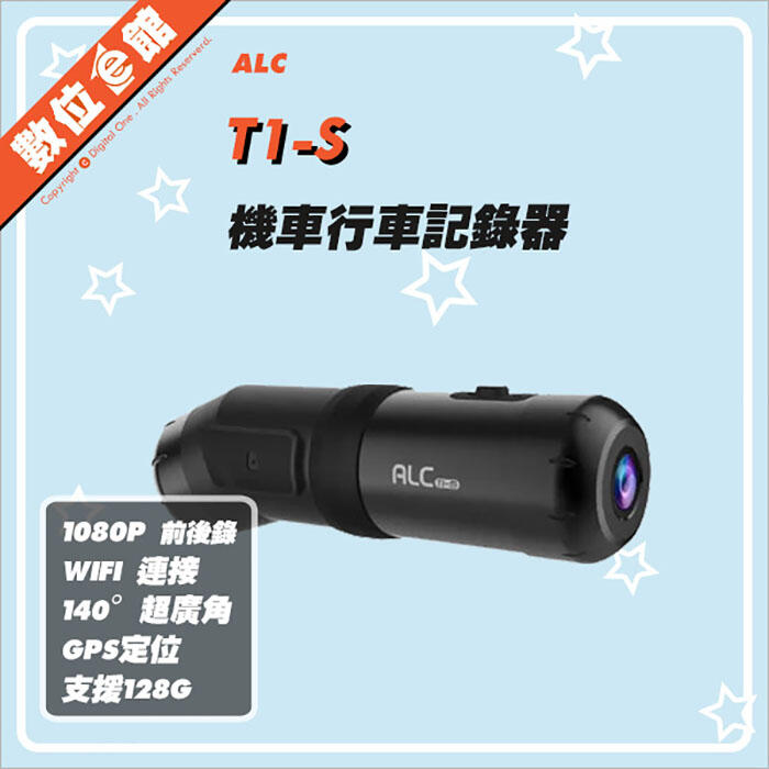 免運費光華商圈可自取 贈好禮 公司貨刷卡有發票保固 ALC T1-S WIFI 機車行車記錄器 前後雙鏡頭 | 露天市集 | 全台最大的網路購物市集