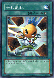 萬隆達*遊戲王SD34-JP029 SR02-JP031 SD24-JP028 SD18-JP029 手牌斷殺 (普卡) | 露天市集 | 全台最大的網路購物市集