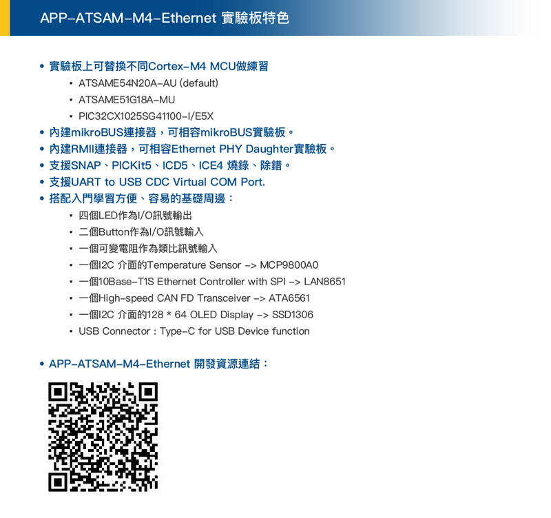 【ICBOX】Microchip APP-ATSAM-M4-Ethernet實驗板 /0300801624001 | 露天市集 | 全台最大的 ...