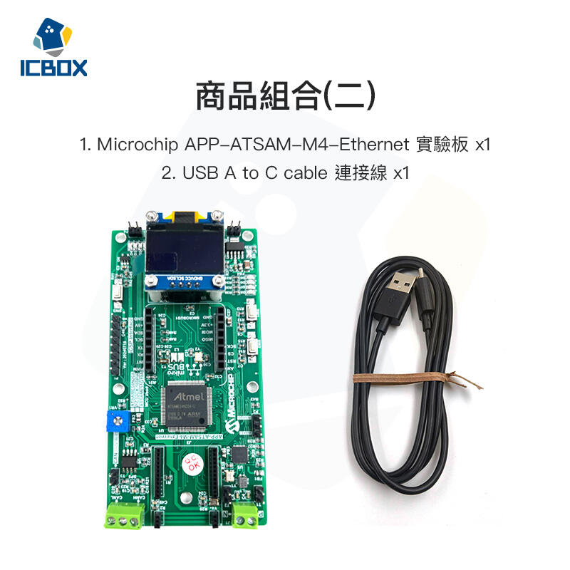 【ICBOX】Microchip APP-ATSAM-M4-Ethernet實驗板 /0300801624001 | 露天市集 | 全台最大的 ...