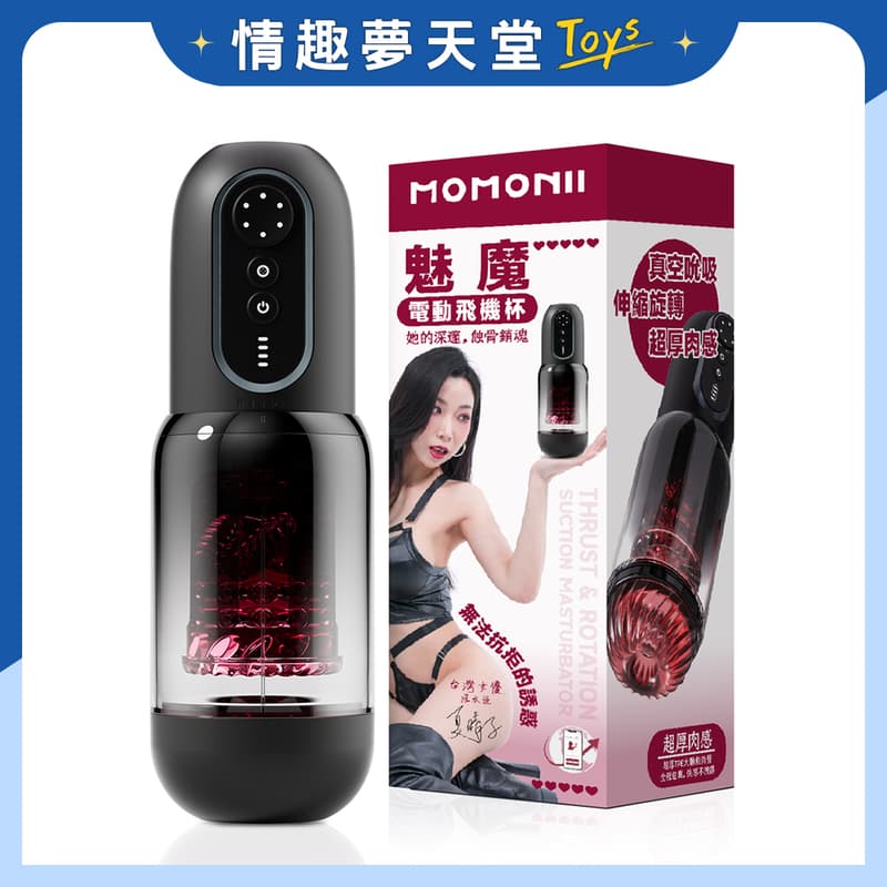 【情趣夢天堂】BeYourLover｜夏晴子 魅魔 電動飛機杯 智能遙控 女優飛機杯 | 露天市集 | 全台最大的網路購物市集