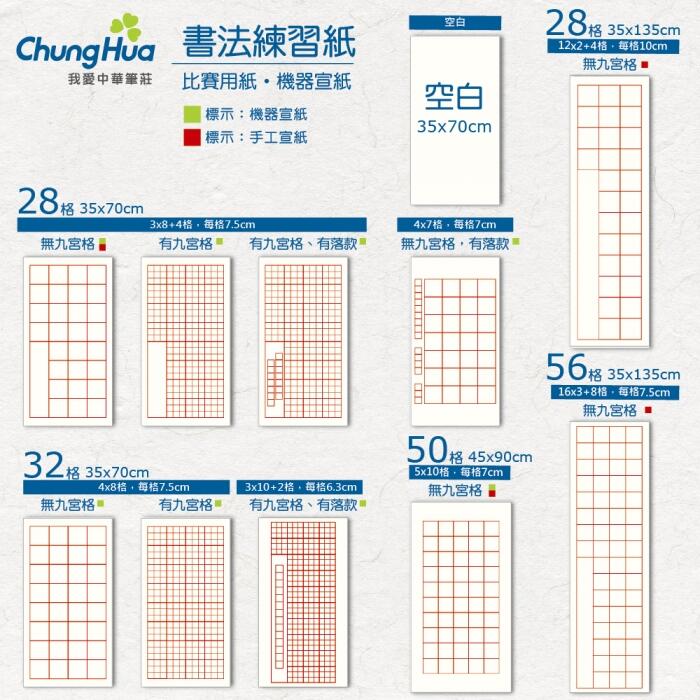 7117 - 50格7公分 (5x10 無九宮格) 1刀100張入-6尺四開45x90公分-書法比賽用紙/機器宣紙 | 露天市集 | 全台最大 ...