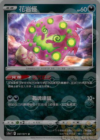 【貓腳印松江】047/071 花岩怪(鏡閃) 寶可夢 中文 PTCG | 露天市集 | 全台最大的網路購物市集