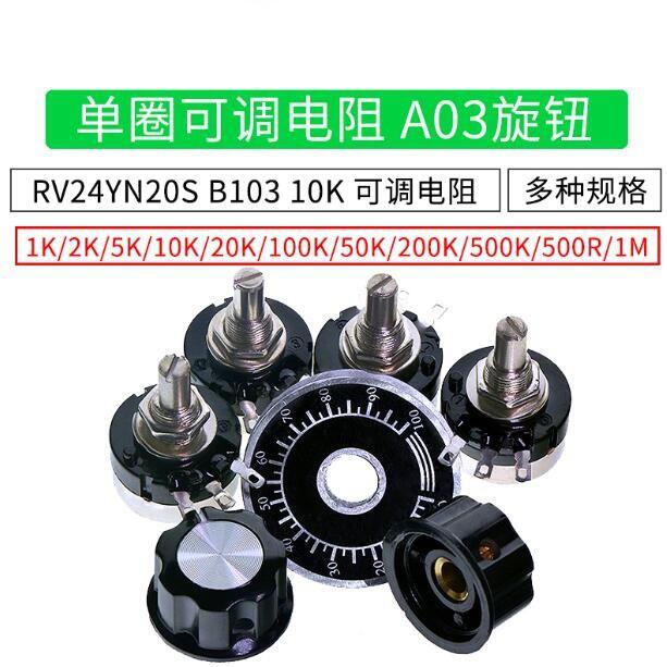 RV24YN20S 200R/500R/1K/10K/200K/500K 單圈碳膜電位器 RV24YN 可調電阻 | 露天市集 | 全台最大的 ...