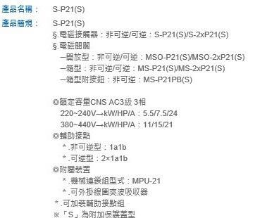 【Ambi-Hi安比好】士林電機 電磁接觸器附盒 MS-P21PB | 露天市集 | 全台最大的網路購物市集