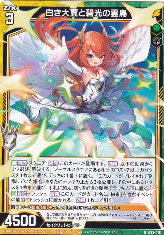 [櫻工坊] Z/X ZX 上柚木櫻 預組 G33-018 N卡 潔白大翼與碧光的靈鳥 (狐ノ澤) | 露天市集 | 全台最大的網路購物市集