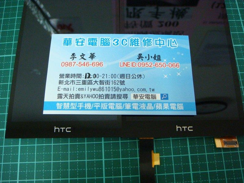 手機維修 htc desire 830 d830 d830x 觸控面板 液晶觸控總成 螢幕破裂 LCD液晶破裂 玻璃 | 露天市集 | 全台最大的網路購物市集