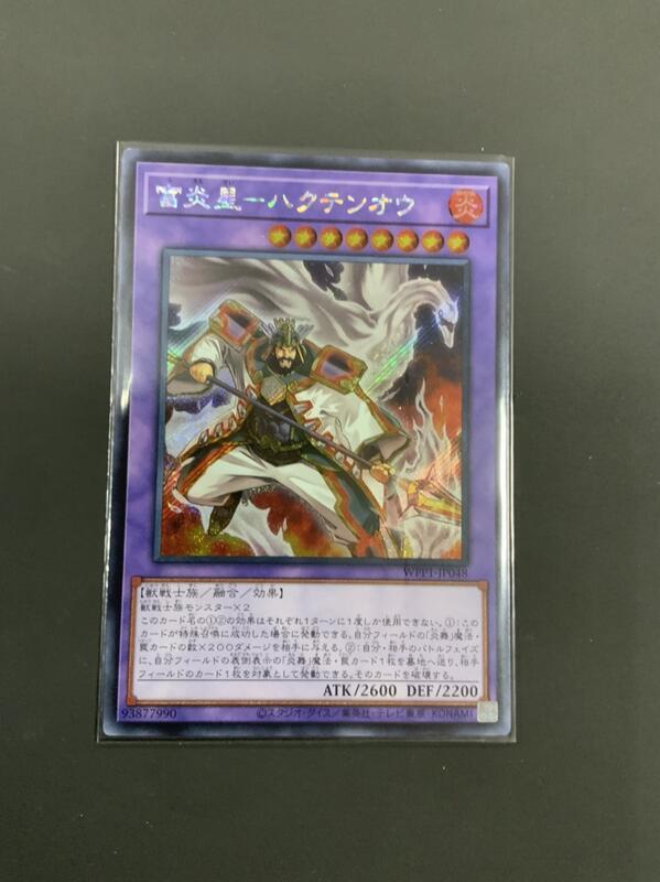 【Shine】遊戲王 WPP1-JP048 富炎星 鵝李應 (斜鑽) | 露天市集 | 全台最大的網路購物市集