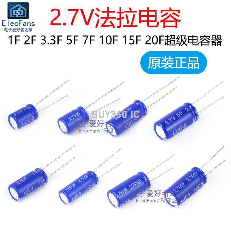 W1399-1212 2.7V法拉電容1F 2F 3.3F 5F 7F 10F 15F20F超級電容器 [432587] | 露天市集 | 全 ...