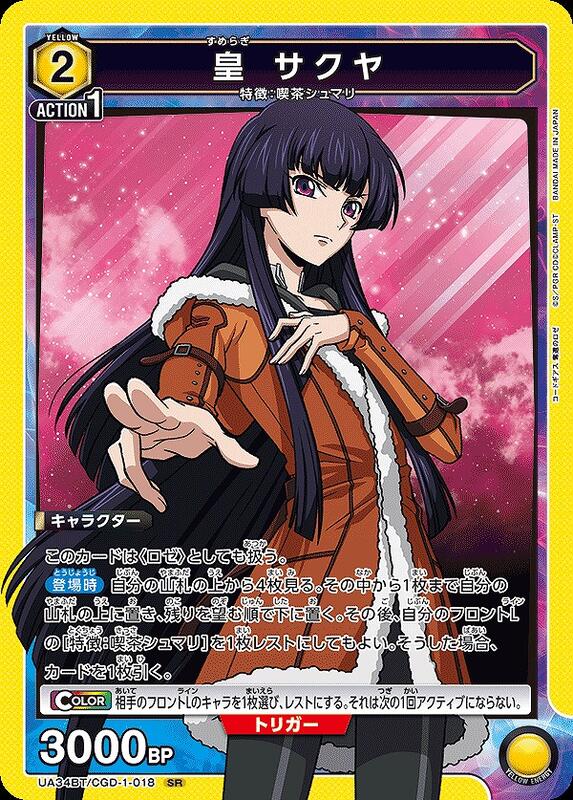 UNION ARENA 奪回的Roze UA34BT/CGD-1-018 皇 朔夜 SR | 露天市集 | 全台最大的網路購物市集