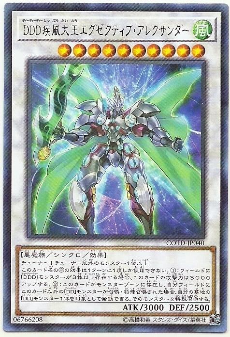 萬隆達*1001 COTD-JP040 DDD疾風大王 決策亞歷山大 (銀字) | 露天市集 | 全台最大的網路購物市集