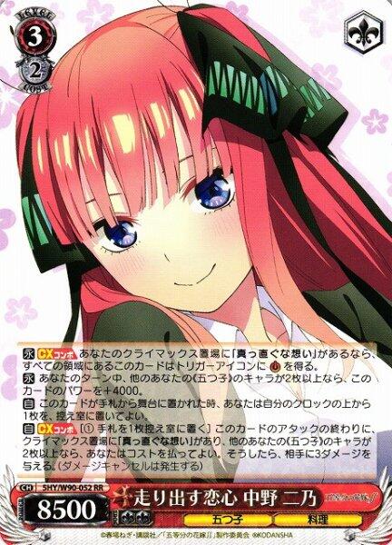 『牌塔』WS 五等分的新娘 5HY/W90-052 RR 中野二乃 五等分的花嫁 卡片 紙牌 收藏卡 | 露天市集 | 全台最大的網路購物市集