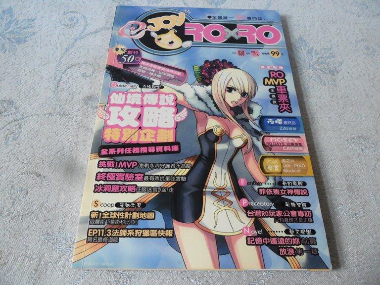 【兩手書坊】dup電玩攻略~ejoy ROxRO(NO.50)仙境傳說 挑戰MVP激戰水晶龍之夜 | 露天市集 | 全台最大的網路購物市集