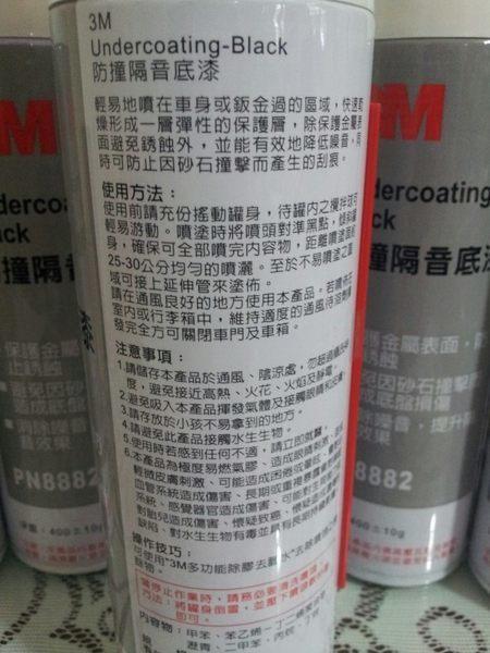 宸市嫙風~3M PN8882防撞隔音底漆 橡膠底盤保護劑 車輪弧隔音漆 | 露天市集 | 全台最大的網路購物市集