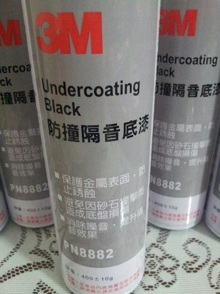 宸市嫙風~3M PN8882防撞隔音底漆 橡膠底盤保護劑 車輪弧隔音漆 | 露天市集 | 全台最大的網路購物市集