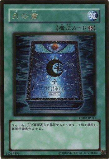 萬隆達*遊戲王 GP16-JP018 GS02-JP011 GDB1-JP031 月之書 月書 (黃金) | 露天市集 | 全台最大的網路購物市集