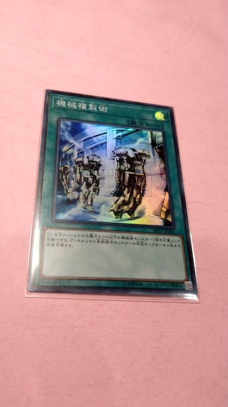 遊戲王 現貨 日紙 代賣 18TP-JP202 機械複製術 (亮面)(全新未使用)搜尋SD18-JP027 | 露天市集 | 全台最大的網路購物市集