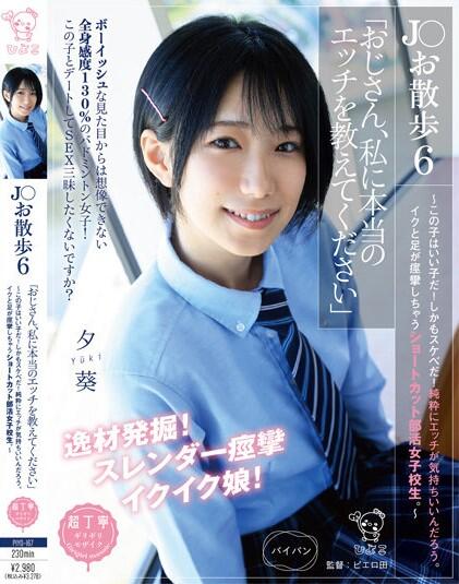 毛毛小舖--正版AV DVD J お散歩6 イクと足が痙攣しちゃうショートカット部活女子校生 (附使用過內褲+拍立得) | 露天市集 | 全台最大的網路購物市集