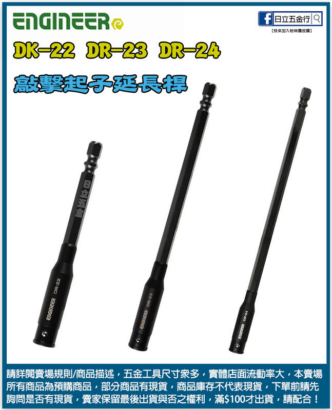 新竹日立五金《含稅》DR-22 DR-23 DR-24 日本製 Engineer 敲擊起子延長桿 | 露天市集 | 全台最大的網路購物市集