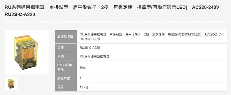 RU2S-C-A220 日製 和泉 IDEC RELAY 帶燈 繼電器 RU2S-C-A220 | 露天市集 | 全台最大的網路購物市集