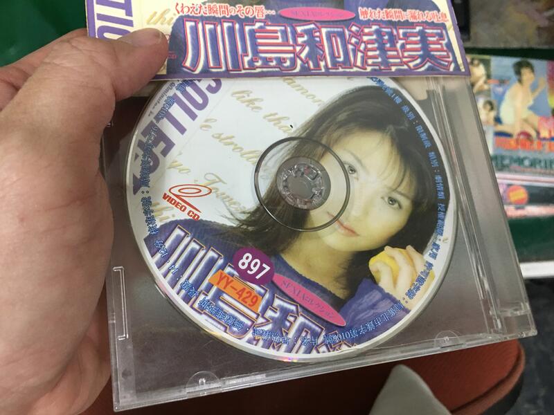 唯美懷舊記念 二手 絕版 VCD 川島和津實 女優 VCD 日本av 女優 有碼片 日本成人影片 18禁 Y32 | 露天市集 | 全台最大的網路購物市集