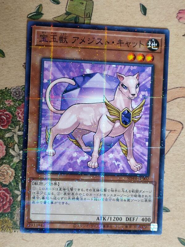 [sw9124賣場] SD44-JP002 寶玉獸紫晶貓（普鑽） | 露天市集 | 全台最大的網路購物市集