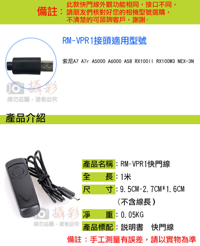 全新現貨@索尼 Sony RM-VPR1 電子快門線 A7 A7r A5000 A6000 RX100II NEX-3N | 露天市集 | 全 ...