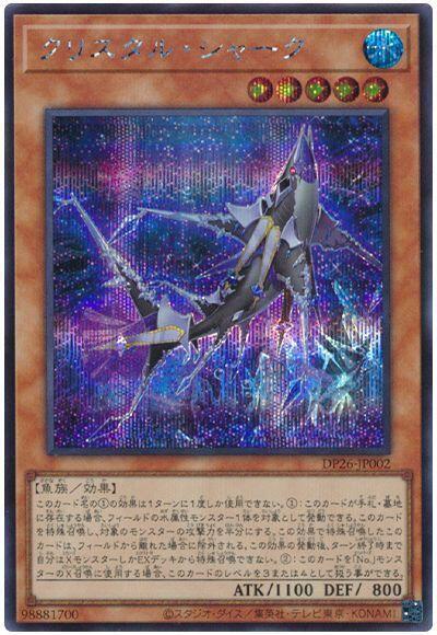 【CardMaster】遊戲王 DP26-JP002 水晶鯊 (半鑽) | 露天市集 | 全台最大的網路購物市集