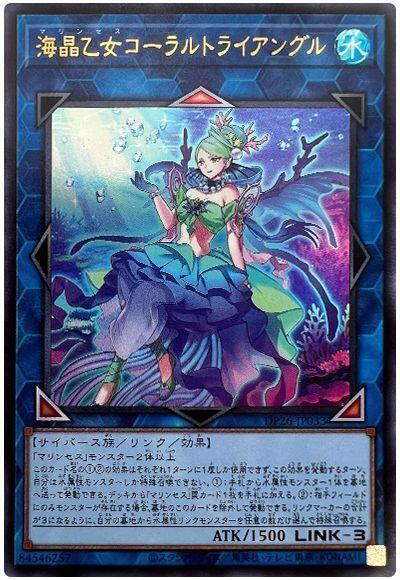 【CardMaster】遊戲王 DP26-JP033 海晶乙女珊瑚三角 (金亮) | 露天市集 | 全台最大的網路購物市集